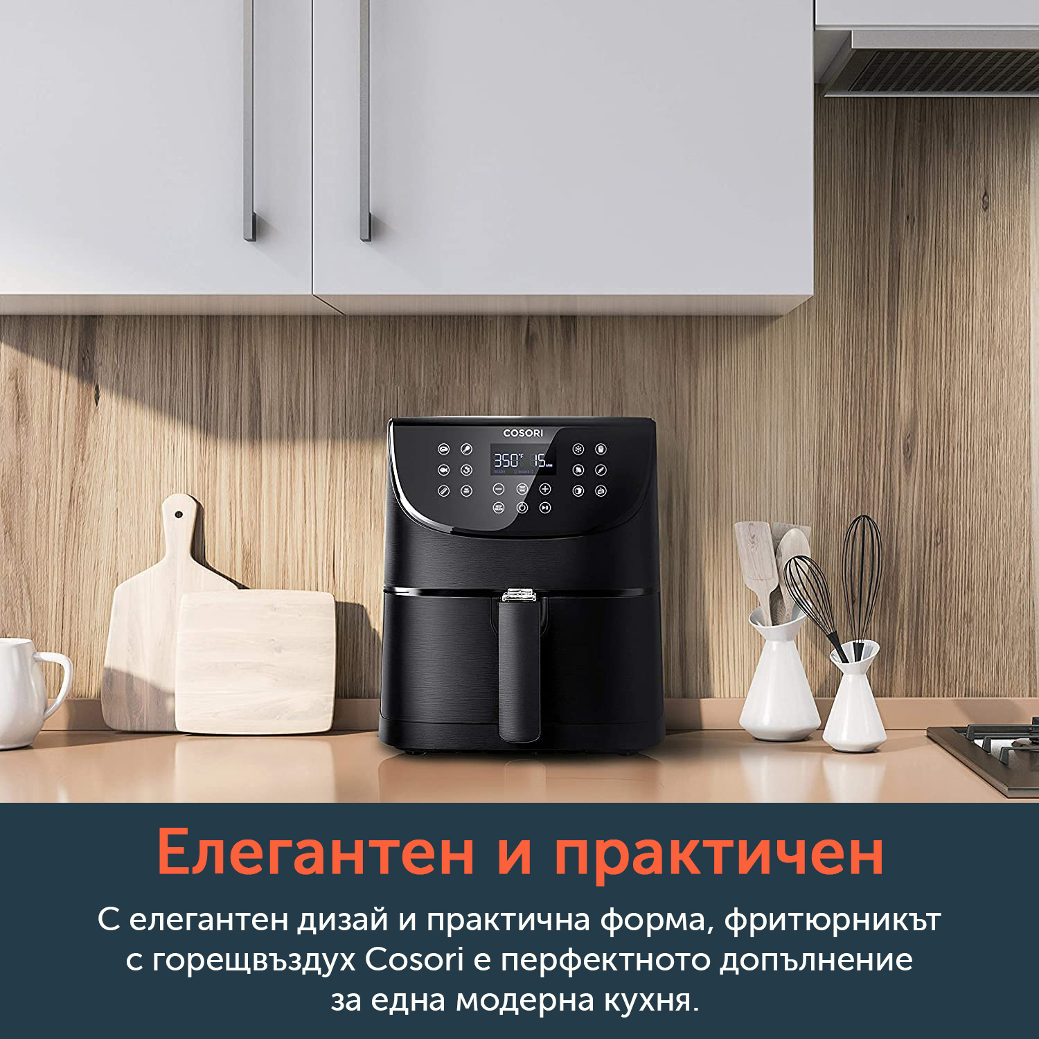 Фритюрник с горещ въздух Cosori Premium Air Fryer CP158-AF